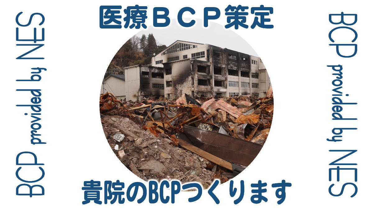 BCPサービスのご紹介 | BCP | NES株式会社 - Gatekeeper (NES)